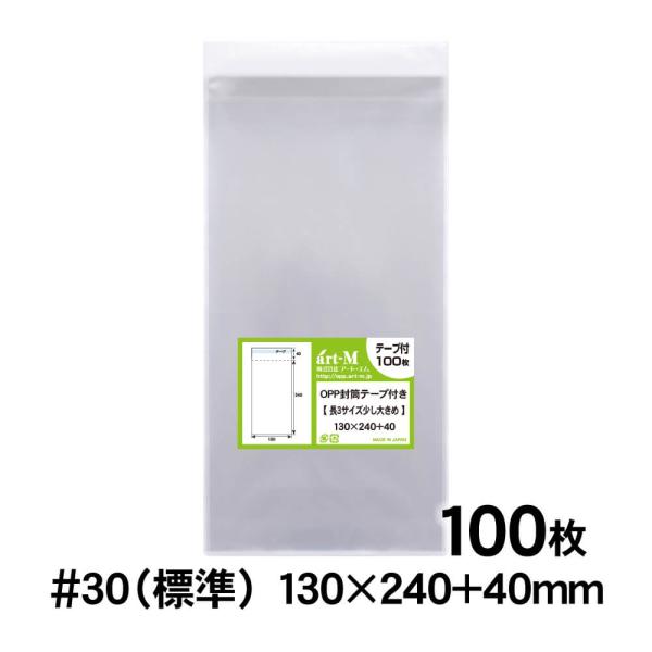 ●サイズ：横130mm×縦240mm＋蓋40mm●材　質：OPP●厚　み：30ミクロン（0.03mm）日本産。製造メーカー直販商品。長3少し大きめサイズ130×240mmの透明、テープ付OPP袋です。テープの剥離紙は静電防止仕様のため、剥が...