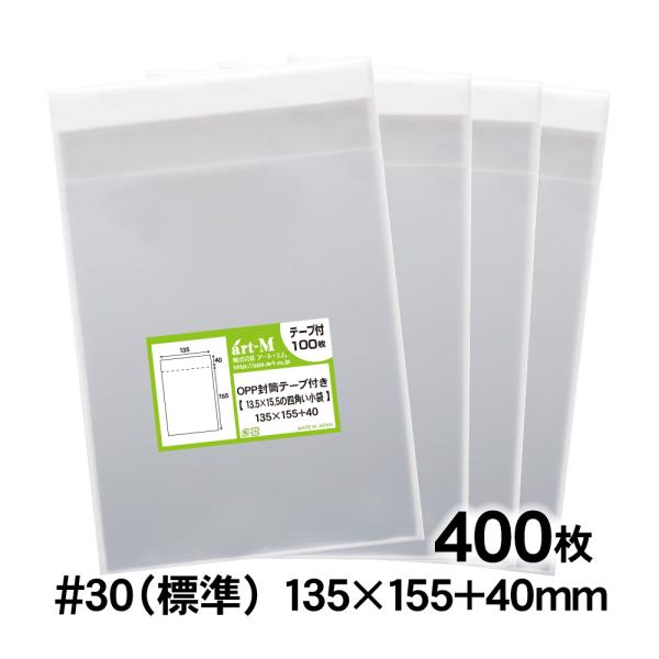 【発売日：2025年04月24日】●サイズ：横135mm×縦155mm＋蓋40mm●材　質：OPP●厚　み：30ミクロン（0.03mm）日本産。製造メーカー直販商品。135×155mmの透明、テープ付OPP袋です。テープの剥離紙は静電防止仕...