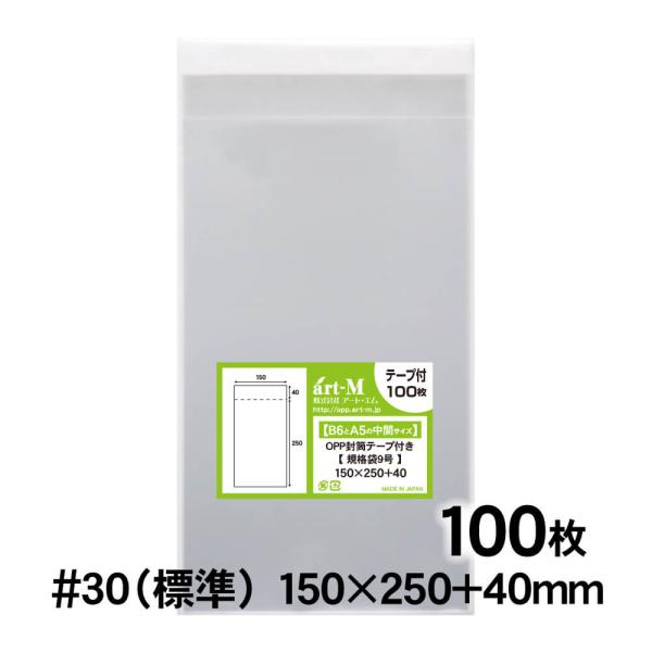【発売日：2023年11月09日】●サイズ：横150mm×縦250mm＋蓋40mm●材　質：OPP●厚　み：30ミクロン（0.03mm）日本産。製造メーカー直販商品。15cmx25cmサイズ(規格袋9号)の透明、テープ付OPP袋。テープの剥...