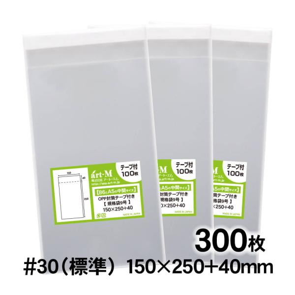【発売日：2023年11月09日】●サイズ：横150mm×縦250mm＋蓋40mm●材　質：OPP●厚　み：30ミクロン（0.03mm）日本産。製造メーカー直販商品。15cmx25cmサイズ(規格袋9号)の透明、テープ付OPP袋。テープの剥...