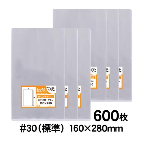 ●サイズ：横160mm×縦280mm●材　質：OPP●厚　み：30ミクロン（0.03mm）日本産。製造メーカー直販商品。160×280mmの透明、テープなしOPP袋です。A5書籍などが封入できます。【ご注意】この商品は、ゆうパケット発送とな...