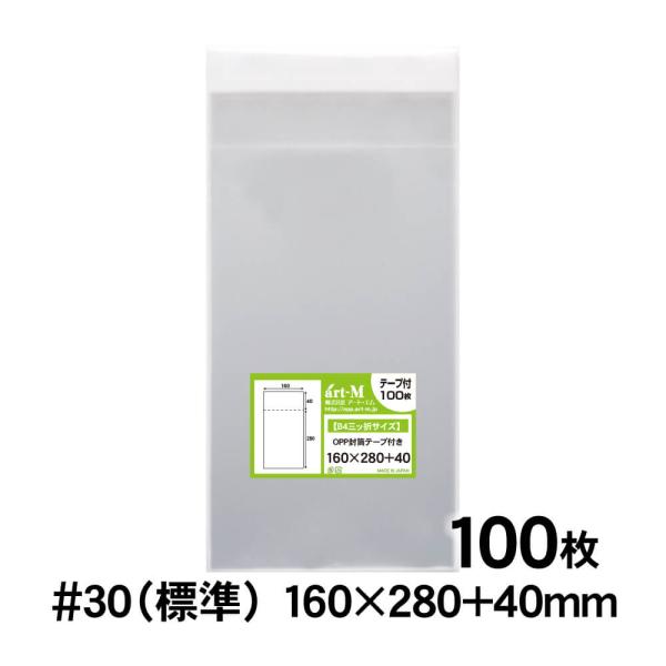 ●サイズ：横160mm×縦280mm＋蓋40mm●材　質：OPP●厚　み：30ミクロン（0.03mm）日本産。製造メーカー直販商品。160×280mmの透明、テープ付OPP袋です。テープの剥離紙は静電防止仕様のため、剥がした後に手にくっつき...