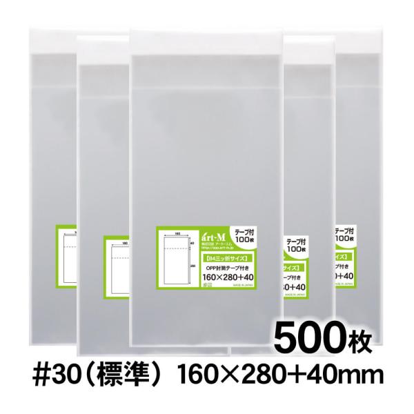 ●サイズ：横160mm×縦280mm＋蓋40mm●材　質：OPP●厚　み：30ミクロン（0.03mm）日本産。製造メーカー直販商品。160×280mmの透明、テープ付OPP袋です。テープの剥離紙は静電防止仕様のため、剥がした後に手にくっつき...