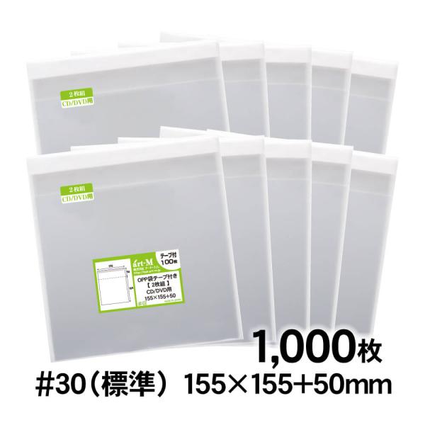 ●サイズ：横155mm×縦155mm＋蓋50mm●材　質：OPP●厚　み：30ミクロン（0.03mm）日本産。製造メーカー直販商品。CD/DVD2枚組用のヨコ入れタイプの透明、テープ付OPP袋です。テープの剥離紙は静電防止仕様のため、剥がし...