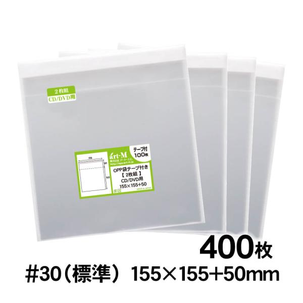 ●サイズ：横155mm×縦155mm＋蓋50mm●材　質：OPP●厚　み：30ミクロン（0.03mm）日本産。製造メーカー直販商品。CD/DVD2枚組用のヨコ入れタイプの透明、テープ付OPP袋です。テープの剥離紙は静電防止仕様のため、剥がし...