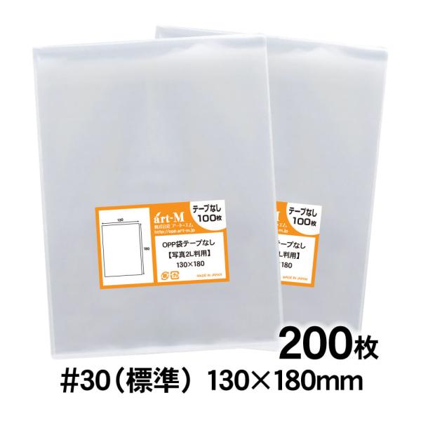 ●サイズ：横130mm×縦180mm●材　質：OPP●厚　み：30ミクロン（0.03mm）日本産。製造メーカー直販商品。写真2L判用OPP透明袋スリーブです。2L判写真（127×178ミリ）1枚用に最適です。中身が見えやすく、小物や雑貨を入...