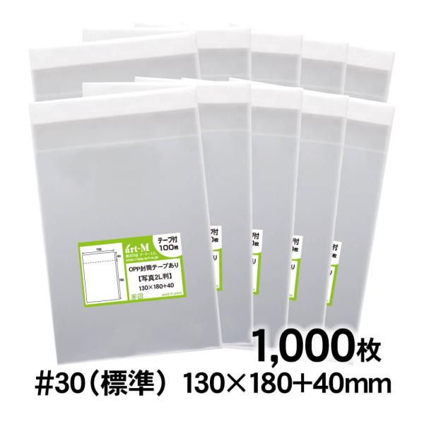 ●サイズ：横130mm×縦180mm＋蓋40mm●材　質：OPP●厚　み：30ミクロン（0.03mm）日本産。製造メーカー直販商品。写真2L判用透明、テープ付OPP袋です。テープの剥離紙は静電防止仕様のため、剥がした後に手にくっつきません。...