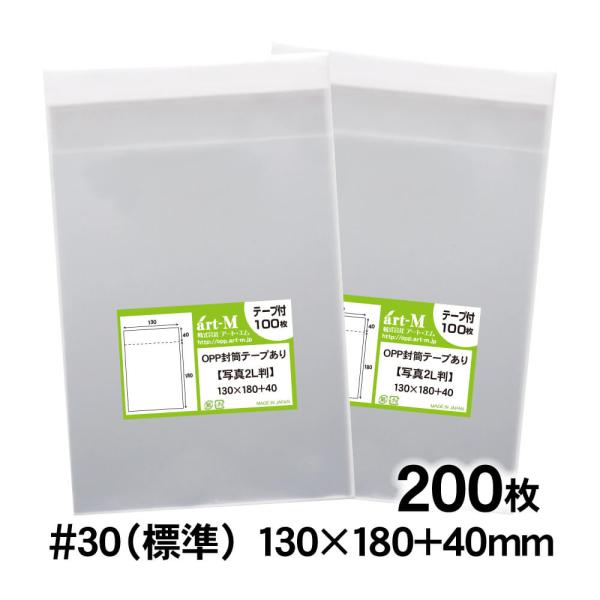 ●サイズ：横130mm×縦180mm＋蓋40mm●材　質：OPP●厚　み：30ミクロン（0.03mm）日本産。製造メーカー直販商品。写真2L判用透明、テープ付OPP袋です。テープの剥離紙は静電防止仕様のため、剥がした後に手にくっつきません。...
