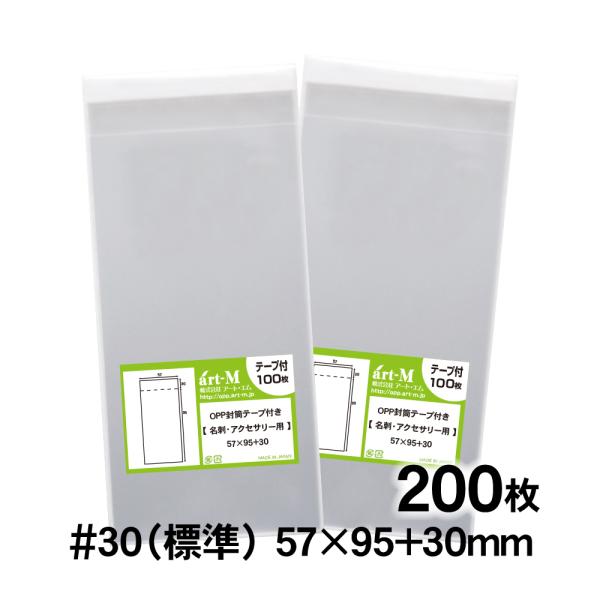 【発売日：2024年03月15日】●サイズ：横57mm×縦95mm＋蓋30mm●材　質：OPP●厚　み：30ミクロン（0.03mm）日本産。製造メーカー直販商品。名刺・アクセサリー用の透明、テープ付OPP袋。テープの剥離紙は静電防止仕様のた...