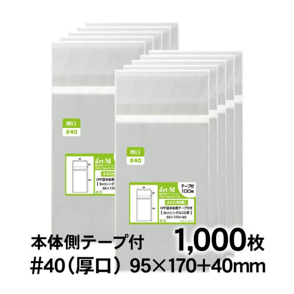 【発売日：2025年06月09日】●サイズ：横95mm×縦170mm＋蓋40mm●材　質：OPP●厚　み：40ミクロン（0.04mm）日本産。製造メーカー直販商品。8cmシングルCD用透明、テープ付OPP袋です。封入物がくっつかない本体側テ...