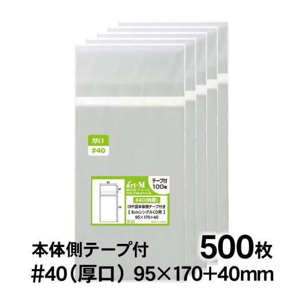 【発売日：2025年06月09日】●サイズ：横95mm×縦170mm＋蓋40mm●材　質：OPP●厚　み：40ミクロン（0.04mm）日本産。製造メーカー直販商品。8cmシングルCD用透明、テープ付OPP袋です。封入物がくっつかない本体側テ...