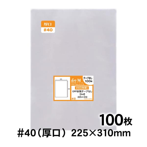 ●サイズ：横225mm×縦310mm●材　質：OPP●厚　み：40ミクロン（0.04mm）日本産。製造メーカー直販商品。厚口#40 A4サイズの透明OPP封筒です。標準の厚さでは物足りないという方にオススメの厚口タイプです。透明で中身が見え...