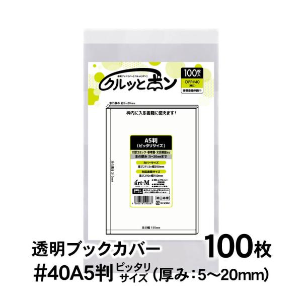 【発売日：2025年06月16日】●カバーサイズ：高さ212mm×幅390mm●対応書籍：高さ210mm×幅150mm（厚さ：5〜20mm）●材　質：OPP●厚　み：40ミクロン（0.04mm）オリジナル透明ブックカバー「クルッとポン」通常...