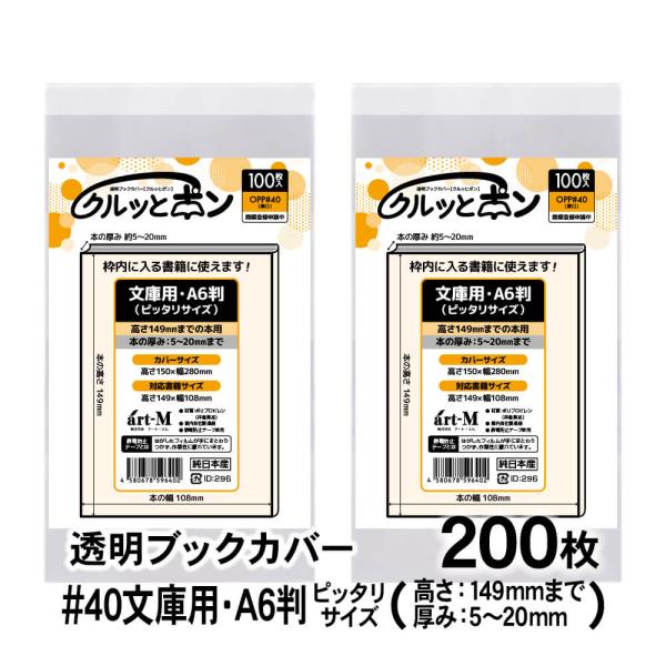 【発売日：2025年06月16日】●カバーサイズ：高さ151mm×幅280mm●対応書籍：高さ149mm×幅108mm（厚さ：5〜20mm）●材　質：OPP●厚　み：40ミクロン（0.04mm）オリジナル透明ブックカバー「クルッとポン」通常...