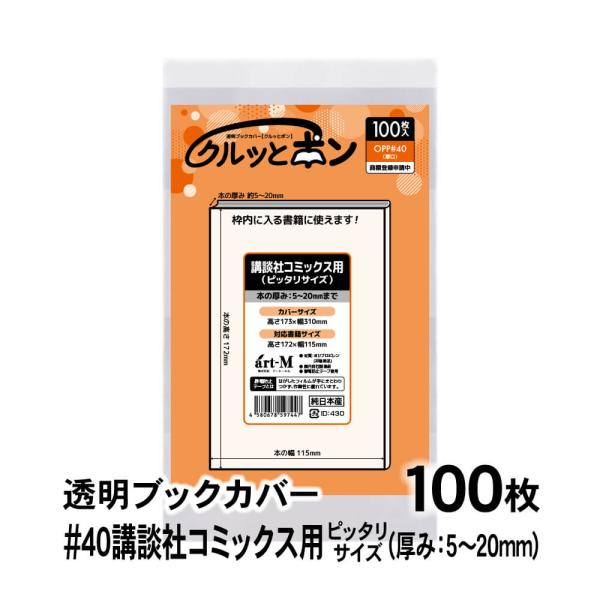 【発売日：2025年06月16日】●カバーサイズ：高さ173mm×幅310mm●対応書籍：高さ172mm×幅115mm（厚み：5〜20mm）●材　質：OPP●厚　み：40ミクロン（0.04mm）オリジナル透明ブックカバー「クルッとポン」通常...
