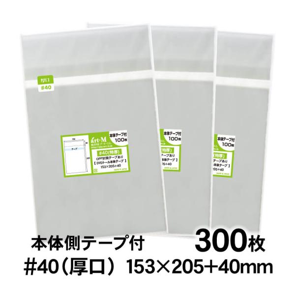 【発売日：2024年03月15日】●サイズ：横153mm×縦205mm＋蓋40mm●材　質：OPP●厚　み：40ミクロン（0.04mm）日本産。製造メーカー直販商品。DVDトール用、 アマレータイプケース用のOPP袋です。14mm厚のDVD...