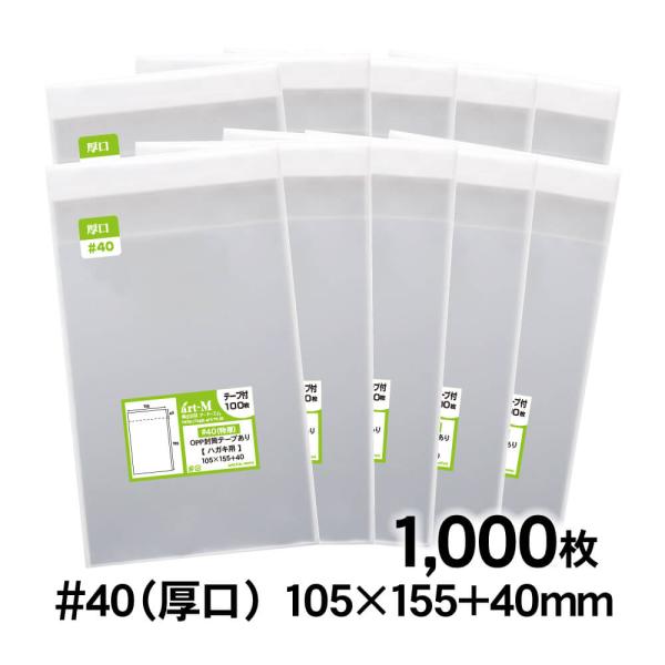 ●サイズ：横105mm×縦155mm＋蓋40mm●材　質：OPP●厚　み：40ミクロン（0.04mm）日本産。製造メーカー直販商品。厚口#40 写真KG判・ハガキ用透明、テープ付OPP袋です。標準の厚さでは物足りないという方にオススメの厚口...