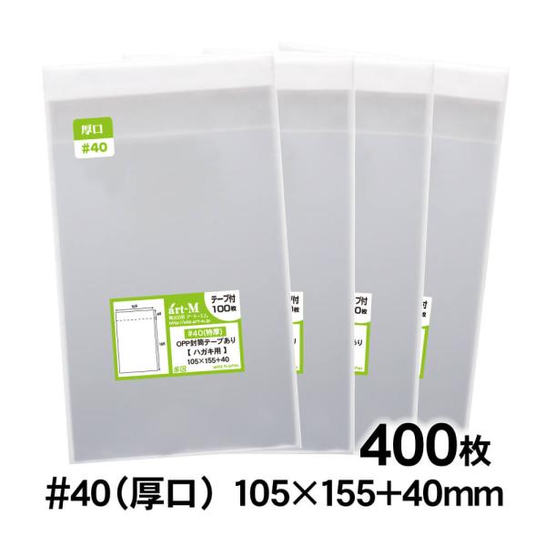 ●サイズ：横105mm×縦155mm＋蓋40mm●材　質：OPP●厚　み：40ミクロン（0.04mm）日本産。製造メーカー直販商品。厚口#40 写真KG判・ハガキ用透明、テープ付OPP袋です。標準の厚さでは物足りないという方にオススメの厚口...