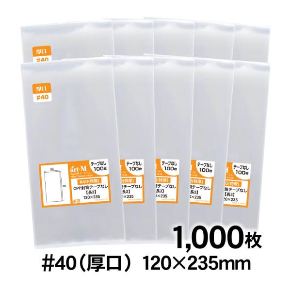 ●サイズ：横120mm×縦235mm●材　質：OPP●厚　み：40ミクロン（0.04mm）日本産。製造メーカー直販商品。標準の厚さでは物足りないという方にオススメの厚口タイプです。3ッ折りにしたA4サイズの用紙が入る大きさの透明封筒です。透...