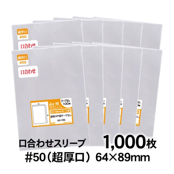 【発売日：2024年10月01日】●サイズ：横64mm×縦89mm●材　質：OPP●厚　み：30ミクロン（0.03mm）日本産。製造メーカー直販商品。標準の厚さでは物足りないという方にオススメの厚口でしっかりした袋です。口もとがズレていない...