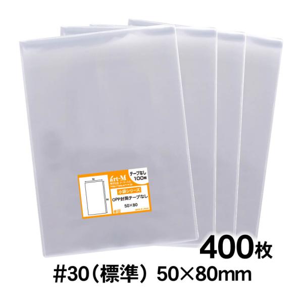 【発売日：2023年04月20日】●サイズ：横50mm×縦80mm●材　質：OPP●厚　み：30ミクロン（0.03mm）日本産。製造メーカー直販商品。50×80mmの透明、テープなしOPP袋です。アクセサリー・小物のラッピングとして利用でき...