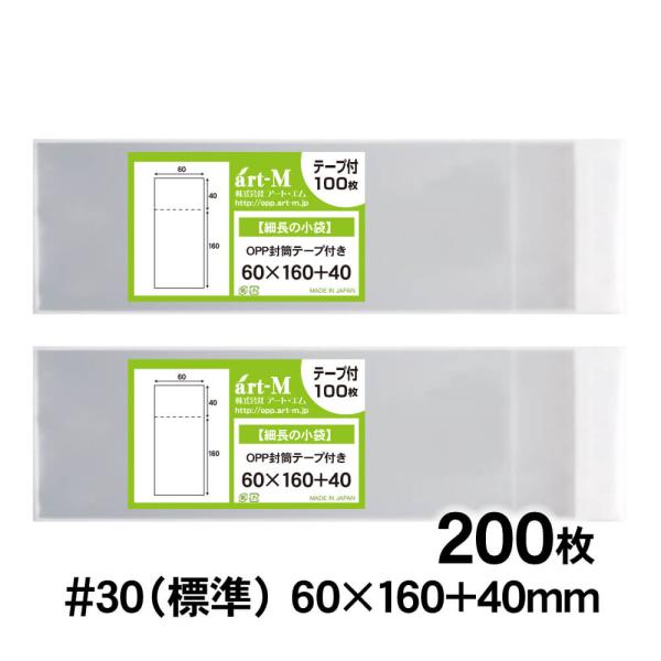 ●サイズ：横60mm×縦160mm＋蓋40mm●材　質：OPP●厚　み：30ミクロン（0.03mm）日本産。製造メーカー直販商品。60×160mmの透明、テープ付OPP袋です。テープの剥離紙は静電防止仕様のため、剥がした後に手にくっつきませ...