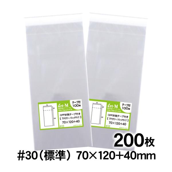 ●サイズ：横70mm×縦120mm＋蓋40mm●材　質：OPP●厚　み：30ミクロン（0.03mm）日本産。製造メーカー直販商品。70×120mmの透明、テープ付OPP袋。テープの剥離紙は静電防止仕様のため、剥がした後に手にくっつきません。...