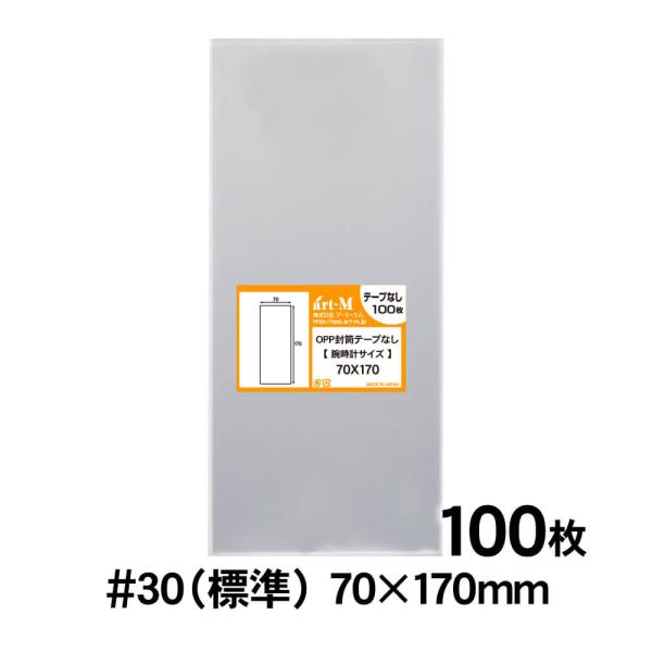 ●サイズ：横70mm×縦170mm●材　質：OPP●厚　み：30ミクロン（0.03mm）日本産。製造メーカー直販商品。70×170mmの透明、テープなしOPP袋です。ボールペンやステッカーを入れるのにおすすめです。【ご注意】この商品は、ゆう...