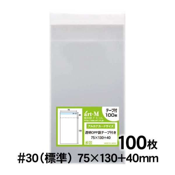 【発売日：2023年11月09日】●サイズ：横75mm×縦130mm＋蓋40mm●材　質：OPP●厚　み：30ミクロン（0.03mm）日本産。製造メーカー直販商品。7.5cmx13cmサイズの透明、テープ付OPP袋。アルカナカード(W72x...