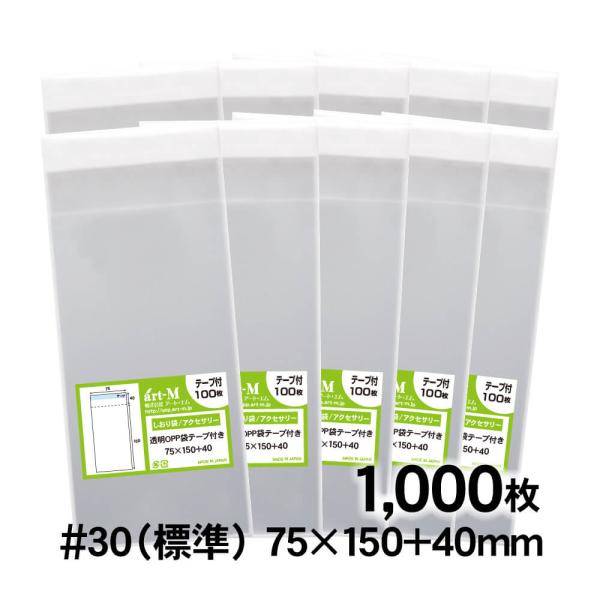 ●サイズ：横75mm×縦150mm＋蓋40mm●材　質：OPP●厚　み：30ミクロン（0.03mm）日本産。製造メーカー直販商品。7.5cmx15cmサイズの透明、テープ付OPP袋。大きめのしおり袋やピアスやイヤリングなどのアクセサリー袋に...
