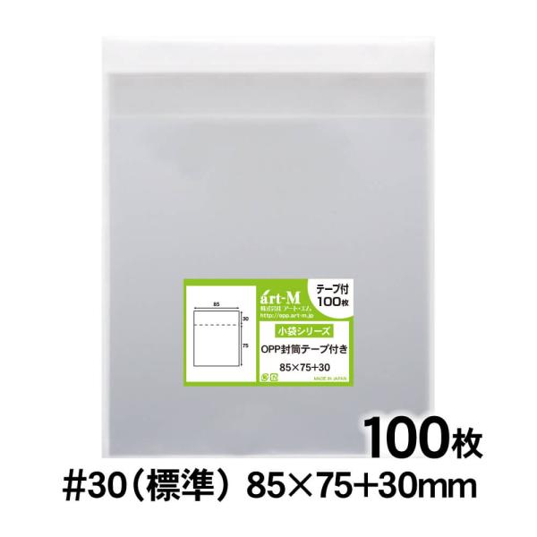 ●サイズ：横85mm×縦75mm＋蓋30mm●材　質：OPP●厚　み：30ミクロン（0.03mm）日本産。製造メーカー直販商品。85×75mmの透明、テープ付OPP袋です。テープの剥離紙は静電防止仕様のため、剥がした後に手にくっつきません。...