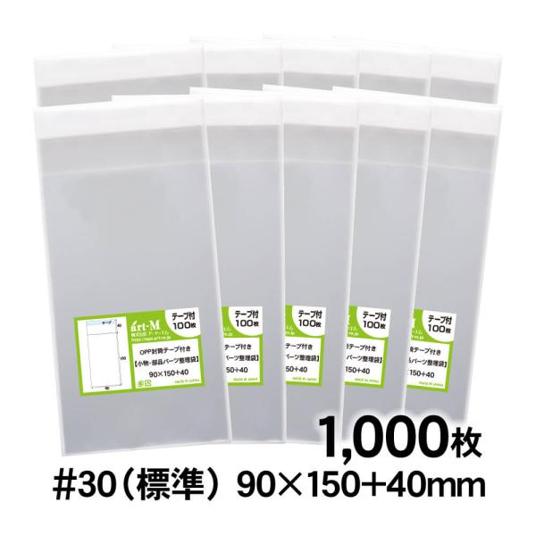 ●サイズ：横90mm×縦150mm＋蓋40mm●材　質：OPP●厚　み：30ミクロン（0.03mm）日本産。製造メーカー直販商品。90×150mmの透明、テープ付OPP袋です。テープの剥離紙は静電防止仕様のため、剥がした後に手にくっつきませ...