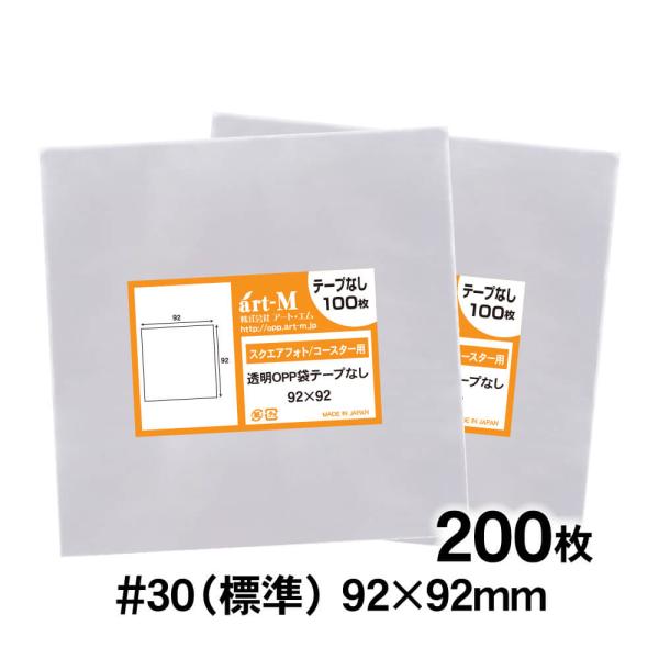 【発売日：2023年11月09日】●サイズ：横92mm×縦92mm●材　質：OPP●厚　み：30ミクロン（0.03mm）日本産。製造メーカー直販商品。9.2cmx9.2cmサイズの正四角形のスリーブ袋です。スクエアフォトの収納や、コースター...