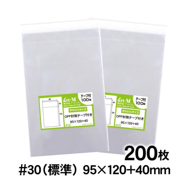 【発売日：2023年04月20日】●サイズ：横95mm×縦120mm＋蓋40mm●材　質：OPP●厚　み：30ミクロン（0.03mm）日本産。製造メーカー直販商品。95×120mmの透明、テープ付OPP袋。テープの剥離紙は静電防止仕様のため...