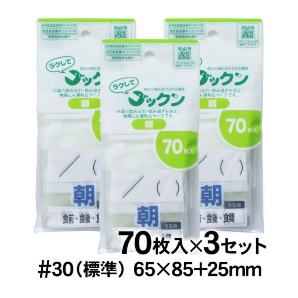 ●サイズ：横65mm×縦85mm+蓋25mm●材　質：OPP●厚　み：30ミクロン（0.03mm）日本産。製造メーカー直販商品。錠剤や粉薬を飲む毎に「ラクしてゴックン」に分けて入れ封をし、飲む毎に開封して薬を飲んでいただけます。切り口とミシ...