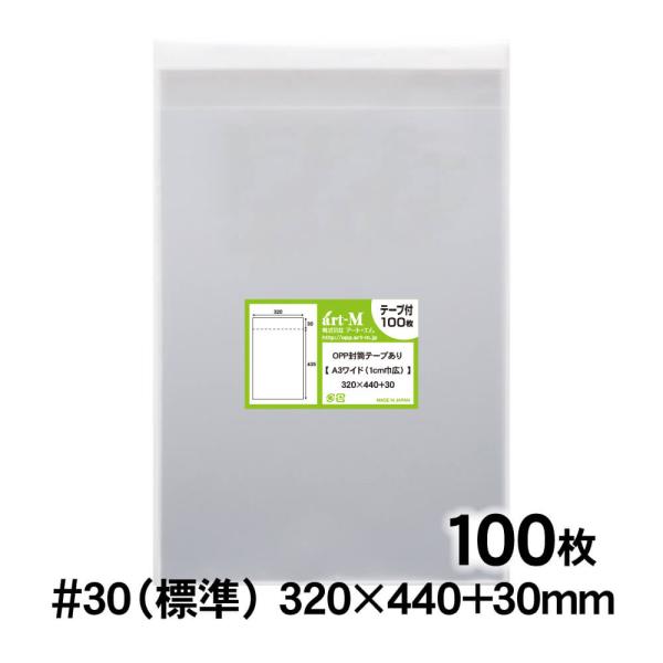 ●サイズ：横320mm×縦440mm＋蓋30mm●材　質：OPP●厚　み：30ミクロン（0.03mm）日本産。製造メーカー直販商品。A3ワイドサイズ透明、テープ付OPP袋。テープの剥離紙は静電防止仕様のため、剥がした後に手にくっつきません。...