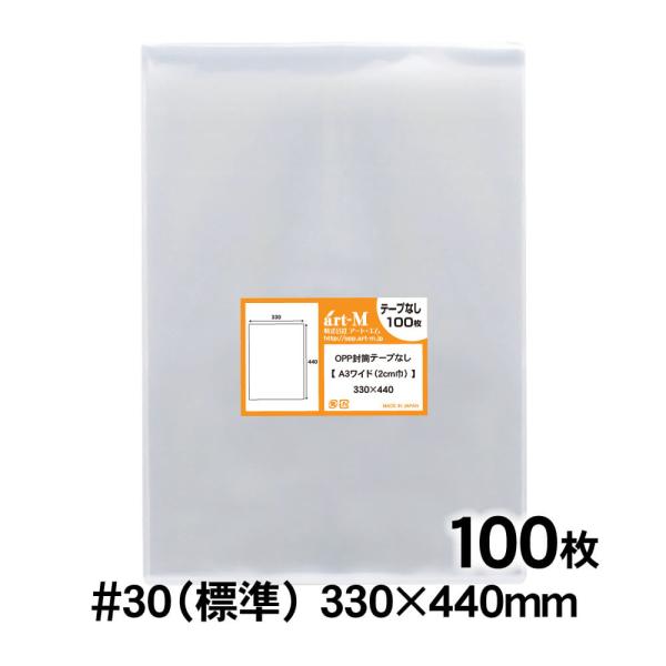 ●サイズ：横330mm×縦440mm●材　質：OPP●厚　み：30ミクロン（0.03mm）日本産。製造メーカー直販商品。OPP封筒A3ワイドサイズ。A3用紙を入れられる透明な袋です。大きなサイズのため、A3サイズのポスターなどの汚れ防止カバ...