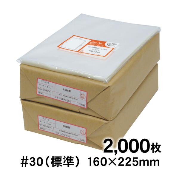 ●サイズ：横160mm×縦225mm●材　質：OPP●厚　み：30ミクロン（0.03mm）日本産。製造メーカー直販商品。A5用のOPP袋です。A5用紙、A4の2ッ折りパンフレットやカタログ、資料などを入れて使用されています。【ご注意】この商...