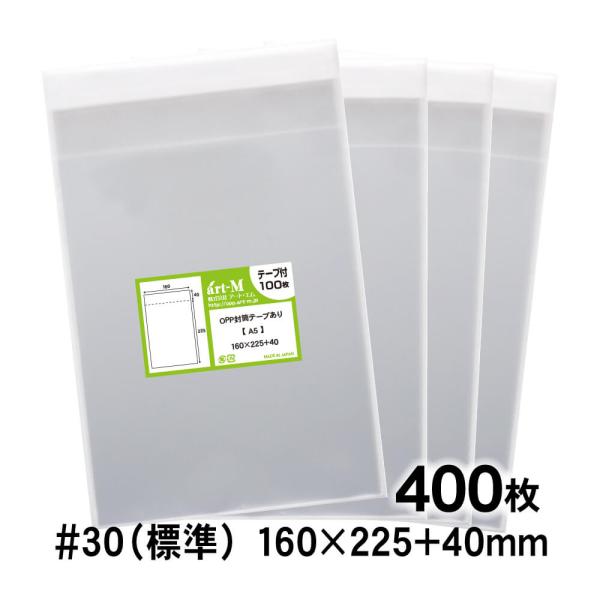 ●サイズ：横160mm×縦225mm＋蓋40mm●材　質：OPP●厚　み：30ミクロン（0.03mm）日本産。製造メーカー直販商品。A5用の透明、テープ付OPP袋です。テープの剥離紙は静電防止仕様のため、剥がした後に手にくっつきません。A5...