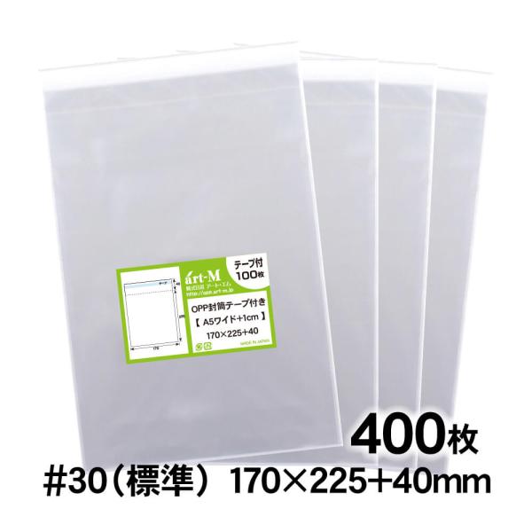 ●サイズ：横170mm×縦225mm＋蓋40mm●材　質：OPP●厚　み：30ミクロン（0.03mm）日本産。製造メーカー直販商品。A4サイズを1cm巾広にした透明、テープ付OPP袋です。テープの剥離紙は静電防止仕様のため、剥がした後に手に...