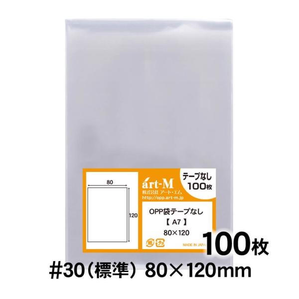 ●サイズ：横80mm×縦120mm●材　質：OPP●厚　み：30ミクロン（0.03mm）日本産。製造メーカー直販商品。A7サイズの透明、テープなしOPP袋です。A7用紙が入るサイズで、アクセサリー・小物のラッピングとして利用できます。【ご注...