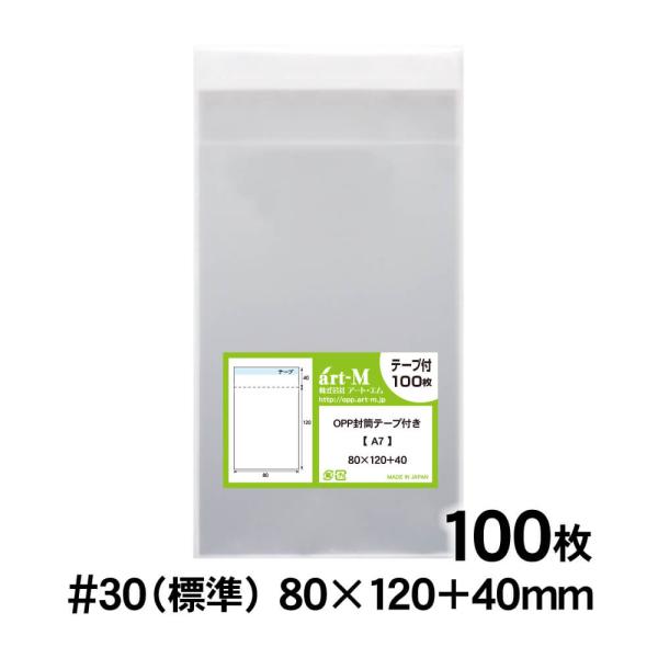 ●サイズ：横80mm×縦120mm＋蓋40mm●材　質：OPP●厚　み：30ミクロン（0.03mm）日本産。製造メーカー直販商品。A7サイズの透明、テープ付OPP袋です。テープの剥離紙は静電防止仕様のため、剥がした後に手にくっつきません。A...