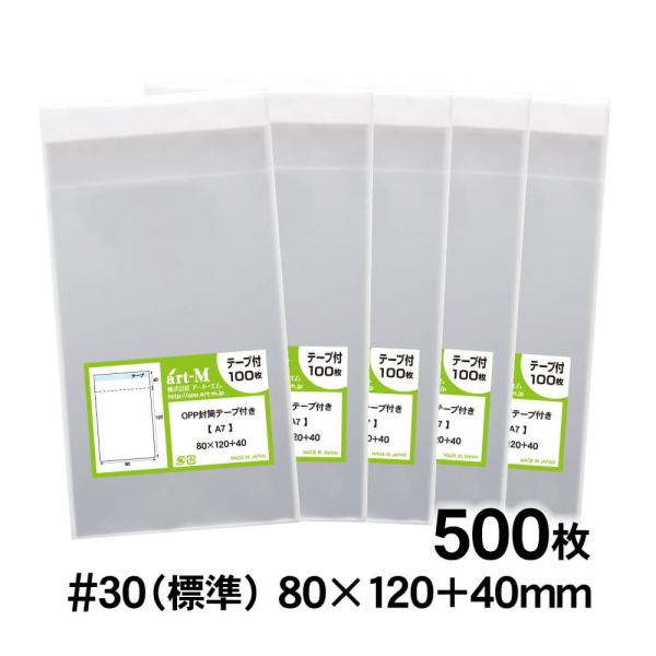 ●サイズ：横80mm×縦120mm＋蓋40mm●材　質：OPP●厚　み：30ミクロン（0.03mm）日本産。製造メーカー直販商品。A7サイズの透明、テープ付OPP袋です。テープの剥離紙は静電防止仕様のため、剥がした後に手にくっつきません。A...