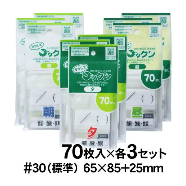 ●サイズ：横65mm×縦85mm+蓋25mm●材　質：OPP●厚　み：30ミクロン（0.03mm）日本産。製造メーカー直販商品。錠剤や粉薬を飲む毎に「ラクしてゴックン」に分けて入れ封をし、飲む毎に開封して薬を飲んでいただけます。切り口とミシ...