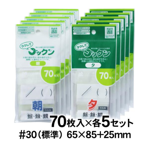 ●サイズ：横65mm×縦85mm+蓋25mm●材　質：OPP●厚　み：30ミクロン（0.03mm）日本産。製造メーカー直販商品。錠剤や粉薬を飲む毎に「ラクしてゴックン」に分けて入れ封をし、飲む毎に開封して薬を飲んでいただけます。切り口とミシ...