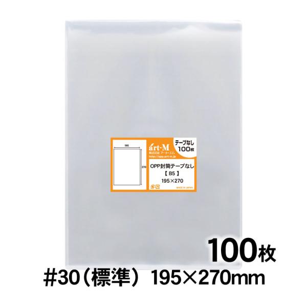 ●サイズ：横195mm×縦270mm●材　質：OPP●厚　み：30ミクロン（0.03mm）日本産。製造メーカー直販商品。B5サイズに最適な透明OPP袋です。一般的なコピー用紙なら約130枚入ります。透明で中身が見えやすく、案内状やカタログな...