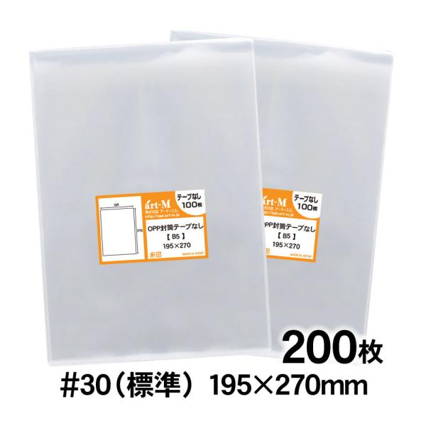 ●サイズ：横195mm×縦270mm●材　質：OPP●厚　み：30ミクロン（0.03mm）日本産。製造メーカー直販商品。B5サイズに最適な透明OPP袋です。一般的なコピー用紙なら約130枚入ります。透明で中身が見えやすく、案内状やカタログな...
