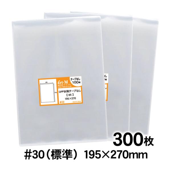 ●サイズ：横195mm×縦270mm●材　質：OPP●厚　み：30ミクロン（0.03mm）日本産。製造メーカー直販商品。B5サイズに最適な透明OPP袋です。一般的なコピー用紙なら約130枚入ります。透明で中身が見えやすく、案内状やカタログな...
