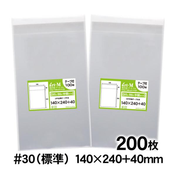 ●サイズ：横140mm×縦240mm＋蓋40mm●材　質：OPP●厚　み：30ミクロン（0.03mm）日本産。製造メーカー直販商品。B5とB6の中間サイズの透明、テープ付OPP袋です。テープの剥離紙は静電防止仕様のため、剥がした後に手にくっ...