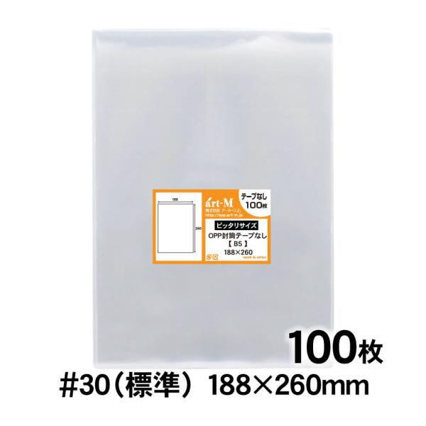 ●サイズ：横188mm×縦260mm●材　質：OPP●厚　み：30ミクロン（0.03mm）日本産。製造メーカー直販商品。B5用紙1、2枚をピッタリ入れられる透明な袋です。透明で中身が見えやすく、案内状やカタログなどを入れ、据え置きタイプで多...